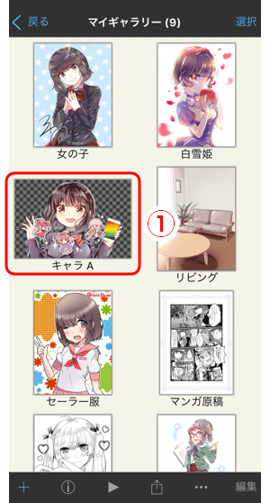 187. Photoshopファイル (PSD) の読み込みと書き出し - ibisPaintの使い方