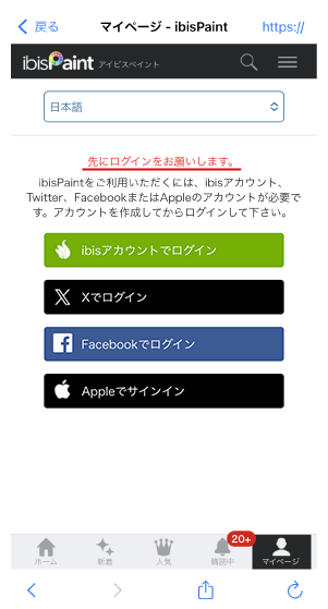 194. アカウントを削除する - ibisPaintの使い方